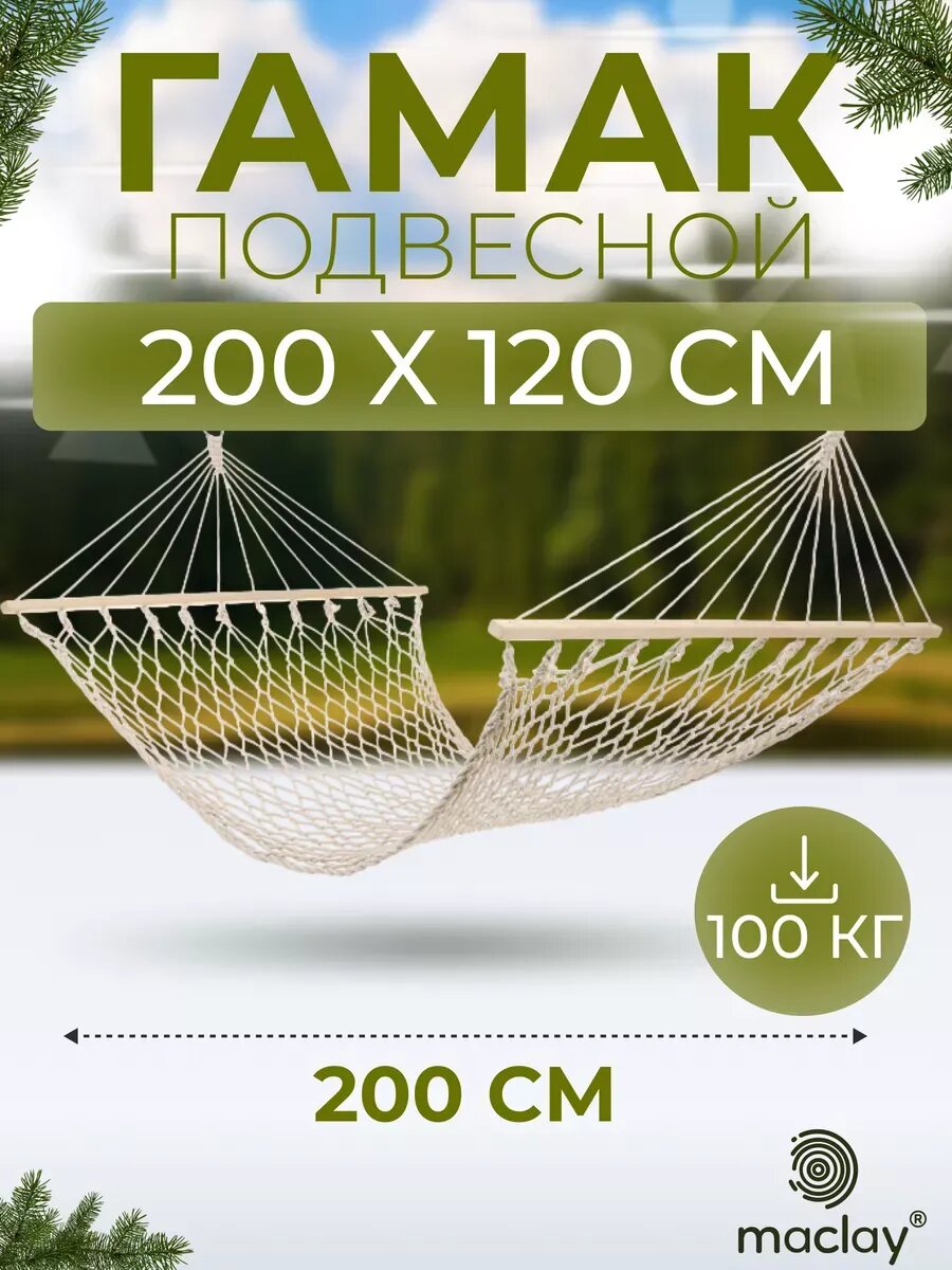 Гамак садовый подвесной для дачи и сада