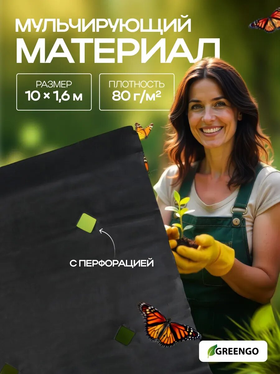 Мульчирующий материал