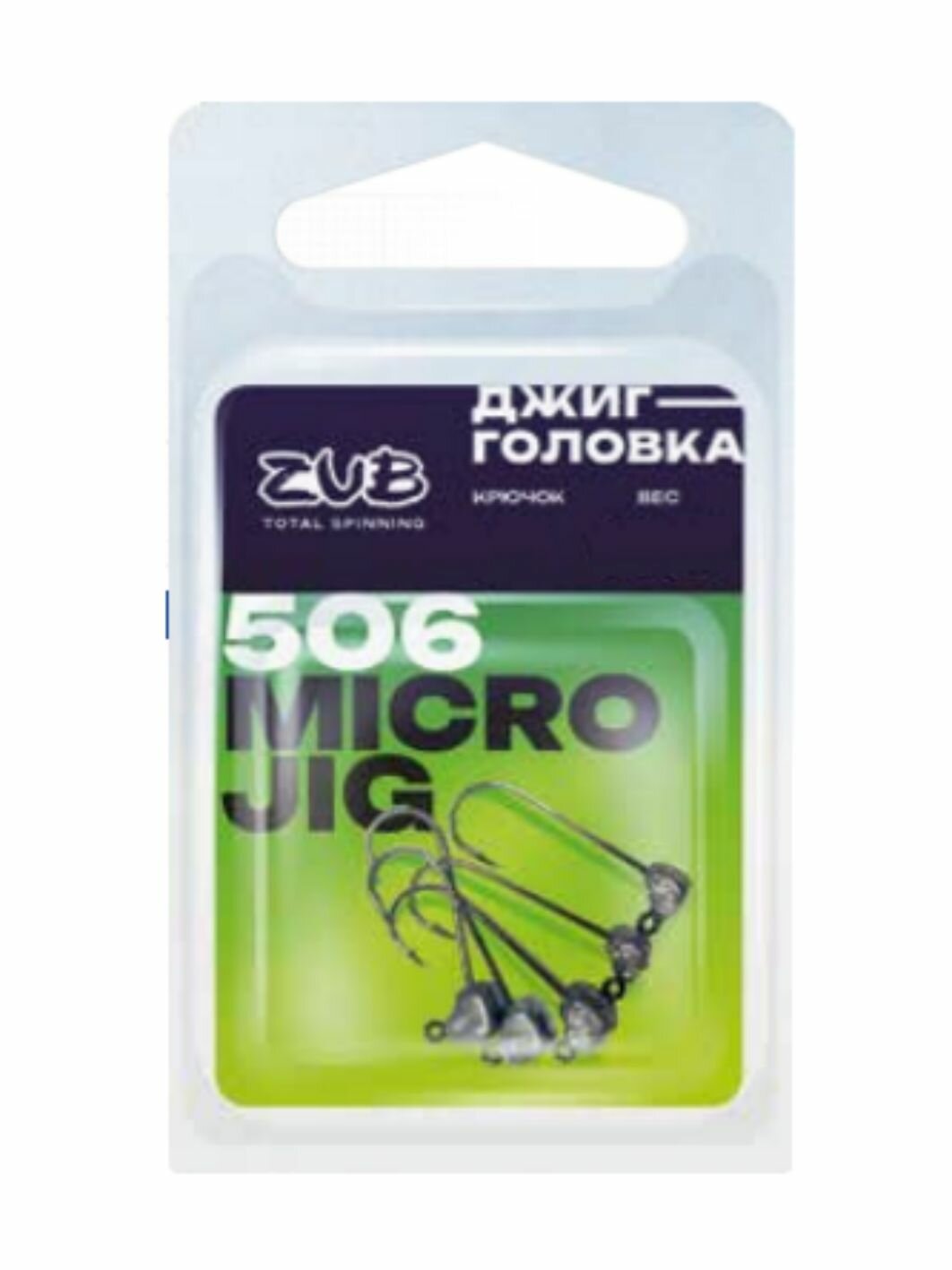 Джиг головка ZUB Micro Jig 506 (крючок 4) 2 гр, 5 шт