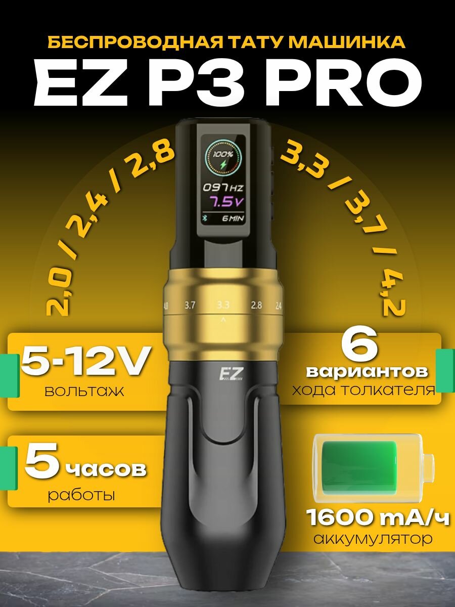 Беспроводная тату машинка с регулируемым ходом EZ P3 Pro Matte Golden
