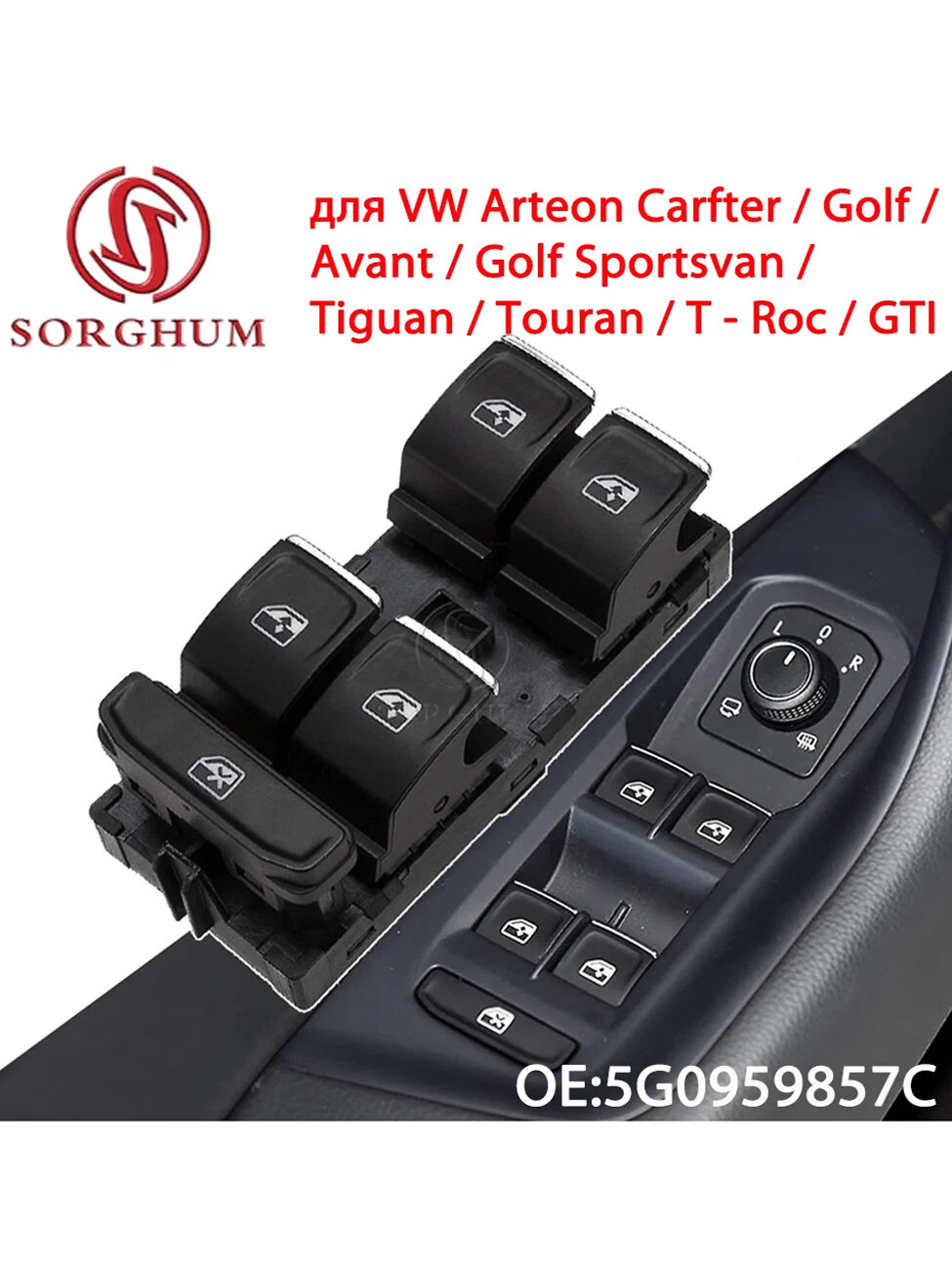 Для Volkswagen Arteon Carfter Golf Avant Golf Sportsvan Tiguan Touran GTI Блок управления стеклоподъемниками 5G0959857C