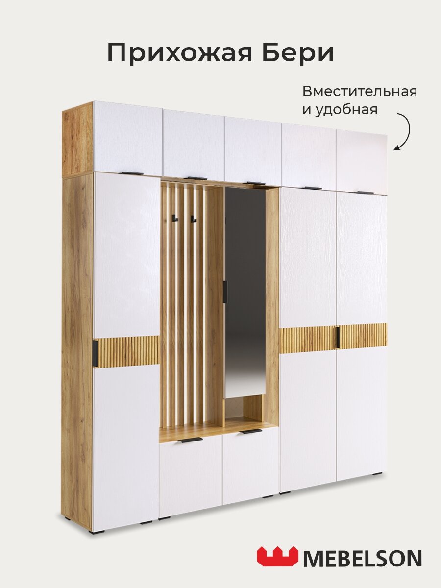 Модульная прихожая "Бери К1", дуб крафт золотой/белое дерево, 200х350х222,6 см, Mebelson