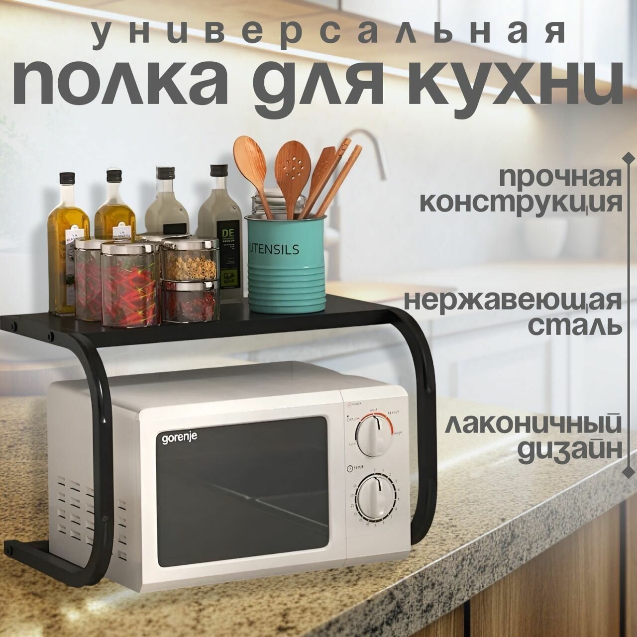 Полка для кухни, для специй и кухонной утвари, металл, чёрная