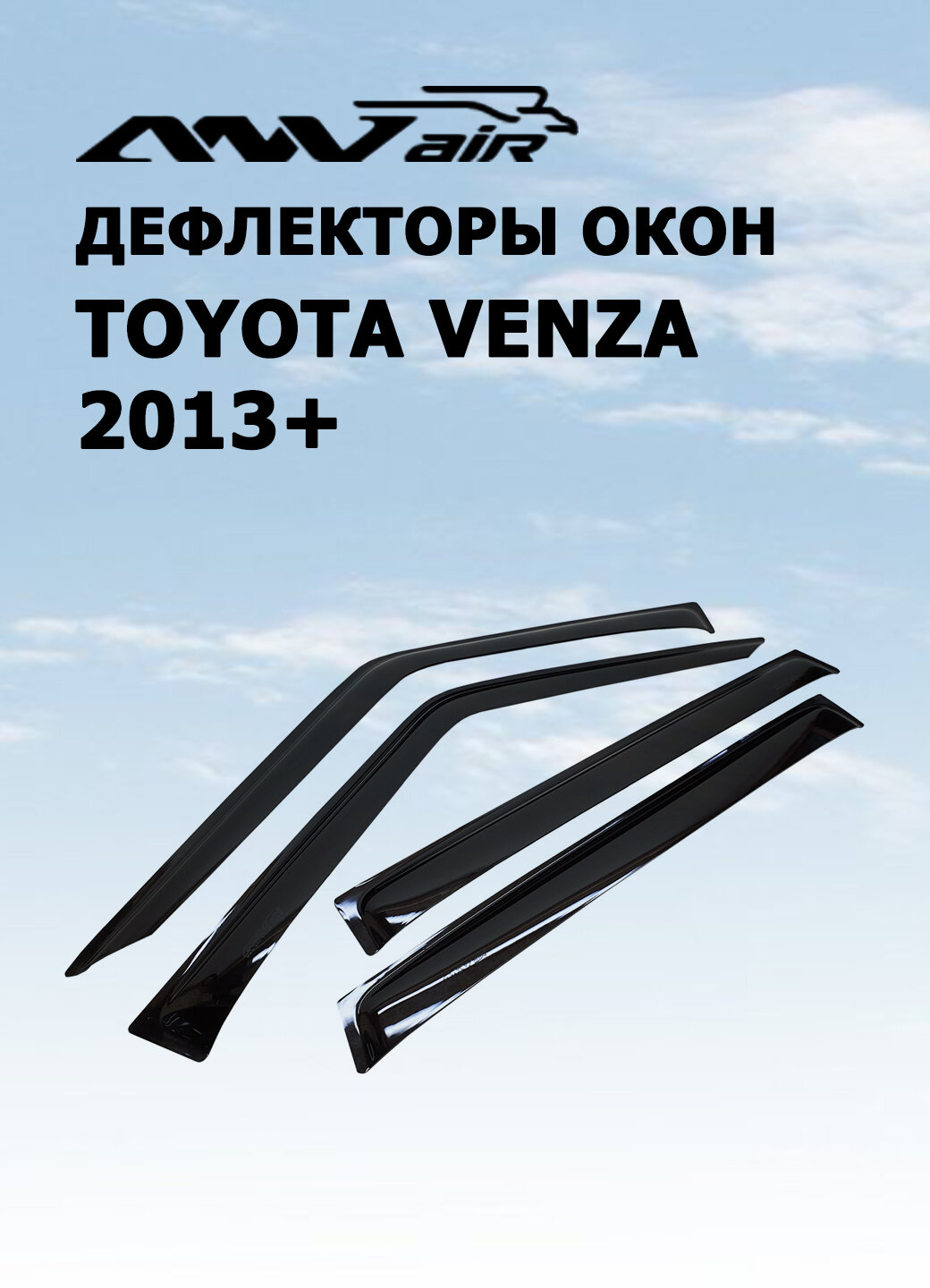 Дефлекторы боковых окон ANV Air для Toyota Venza 2013+ (ветровики анв эйр)