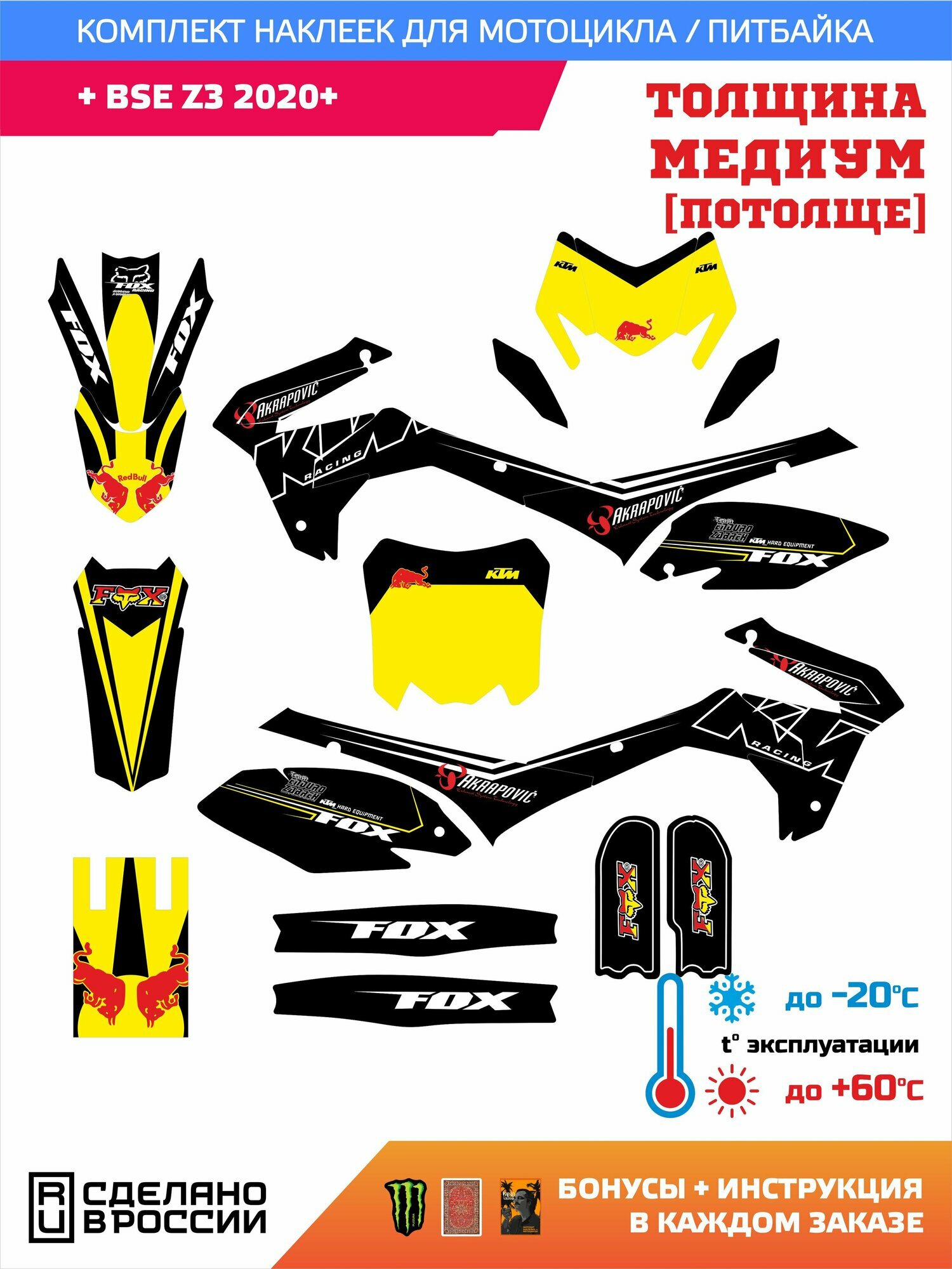 Наклейки на мотоцикл BSE Z3 новый медиум