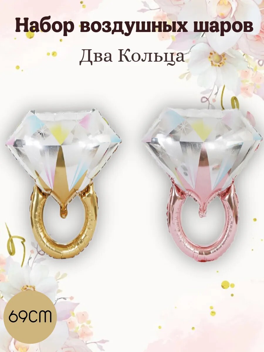 Набор шаров Два Кольца
