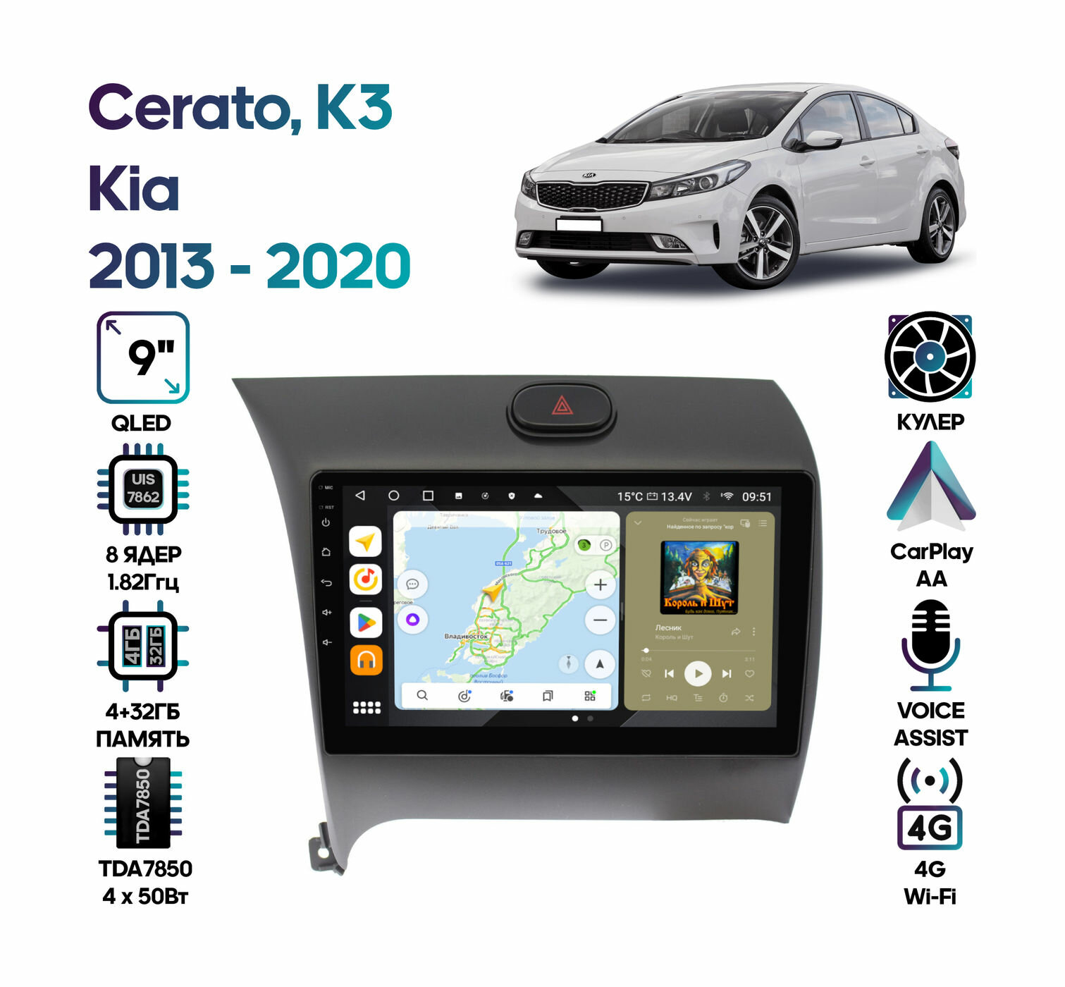 Магнитола Kia Cerato (YD) 2013 - 2020 K3 2013 - 2020 для авто без камеры / 9 дюймов, 4/64GB, 8 ядер, DSP, 4G, Android 10 / Wide Media