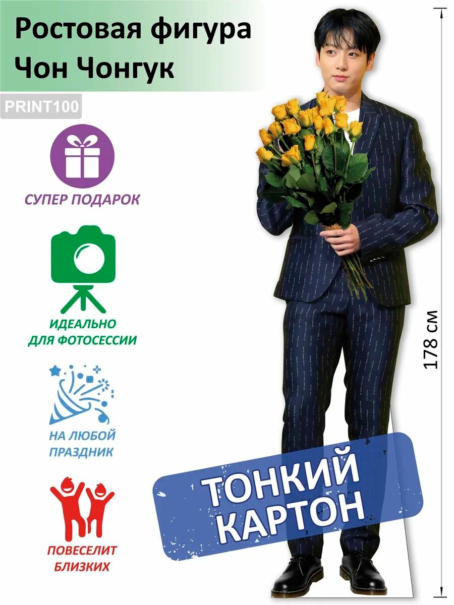 Чонгук (Jungkook) вид 31 Ростовая фигура, Тонкий картон, (Print100.ru)