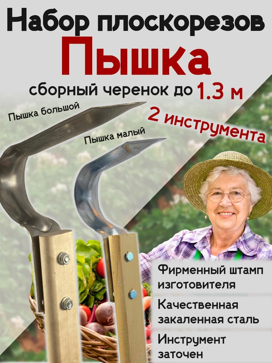 Набор плоскорезов "Пышка" Большой и Малый