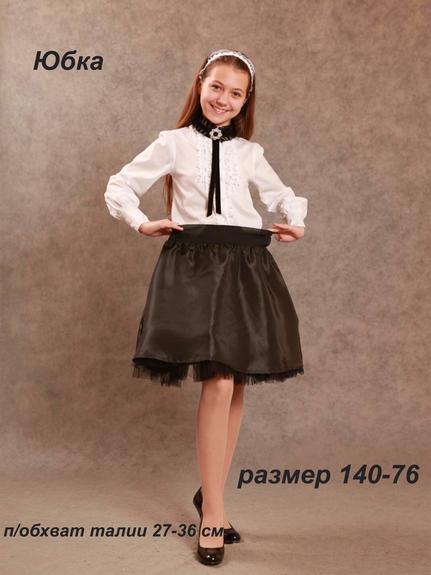 Школьная юбка