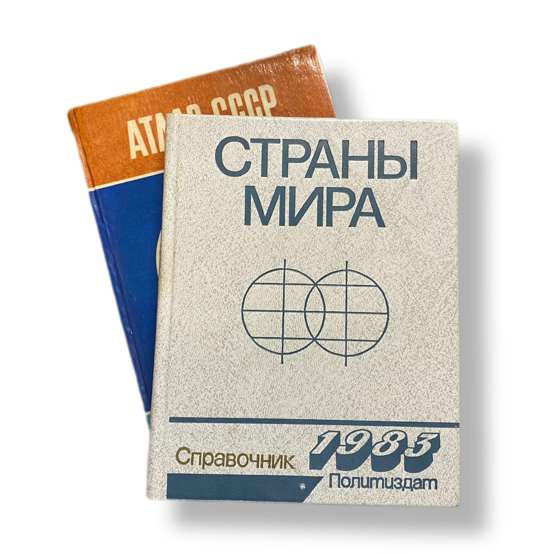Набор из 2-х книг: Атлас СССР 1990/Страны мира 1983