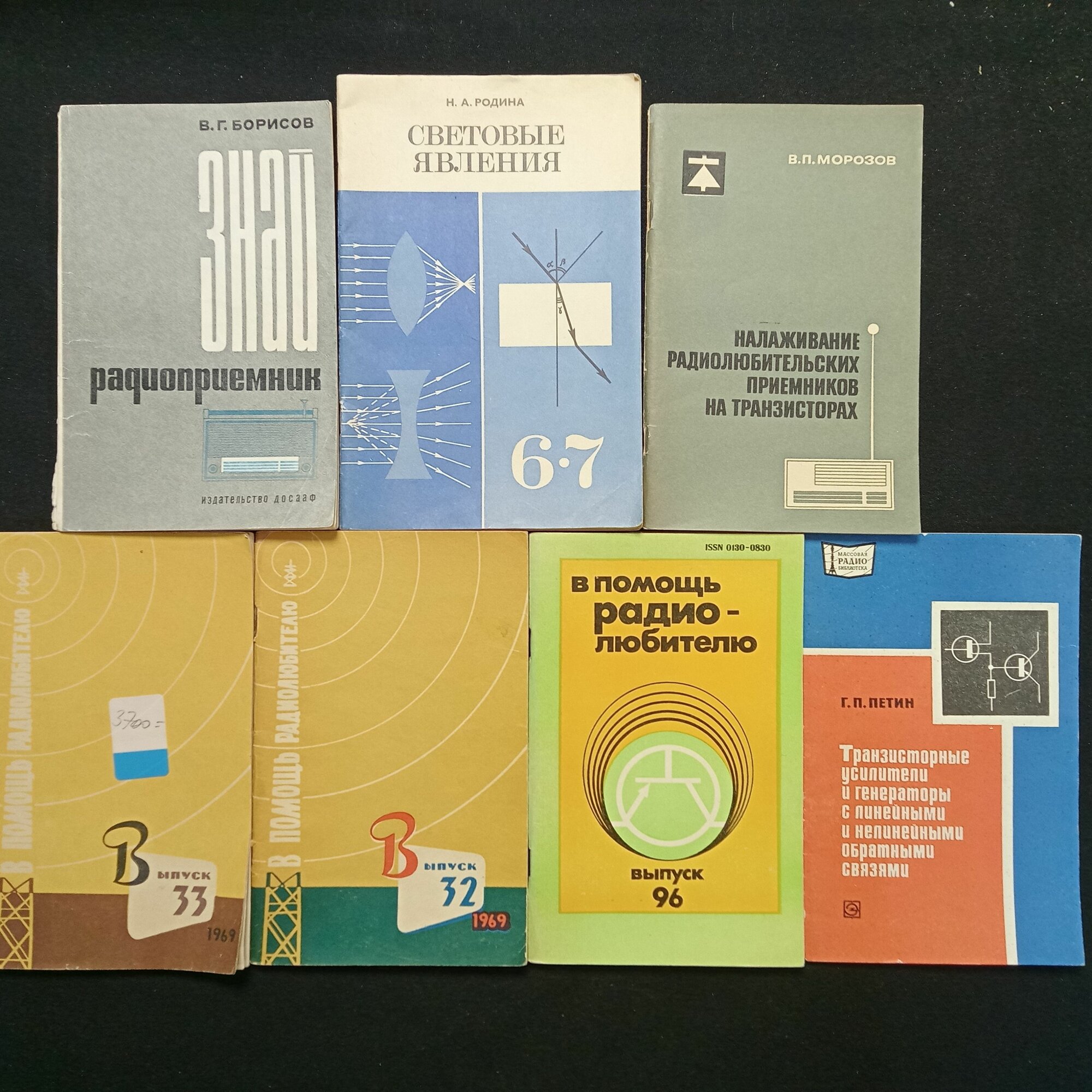 Набор из 7-и книг: Для радиолюбителей и ремонтников радиоаппаратуры 1969
