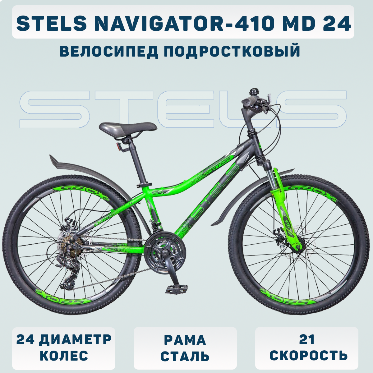 Подростковый горный велосипед Stels NAVIGATOR-410 MD 24" 12" черный/зеленый