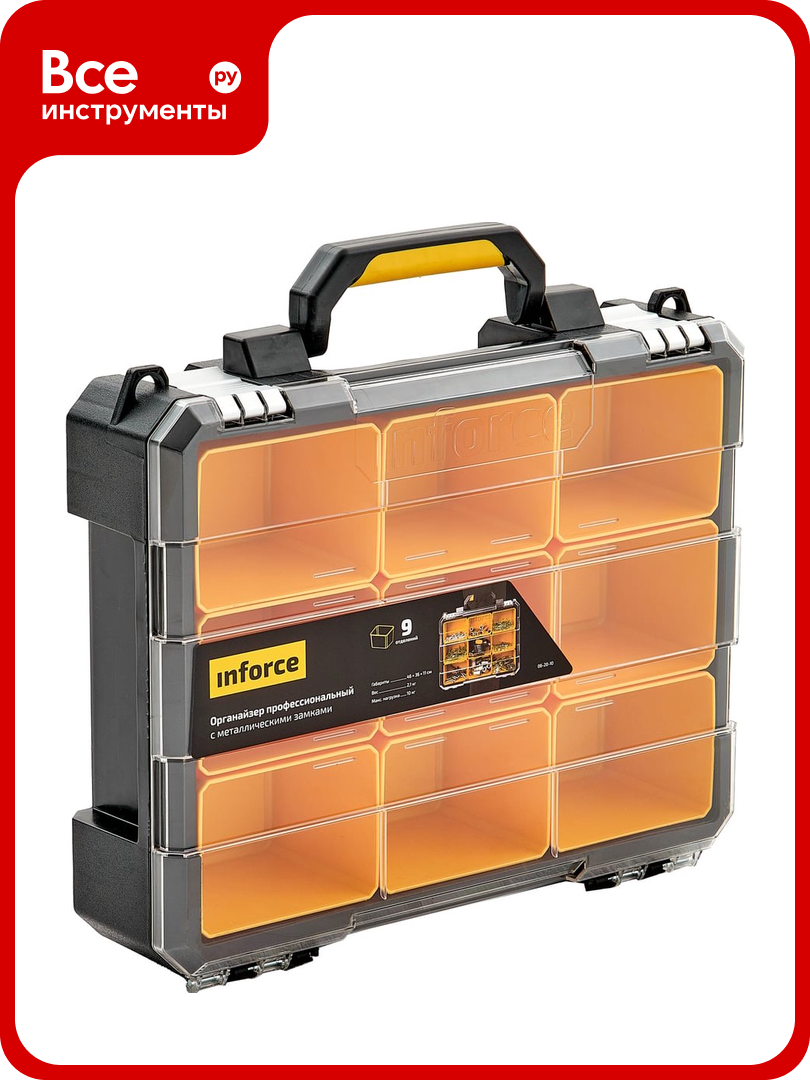 Профессиональный органайзер с металлическими замками 9 отделений Inforce 06-20-10, металлический, съемный, 375×280×105