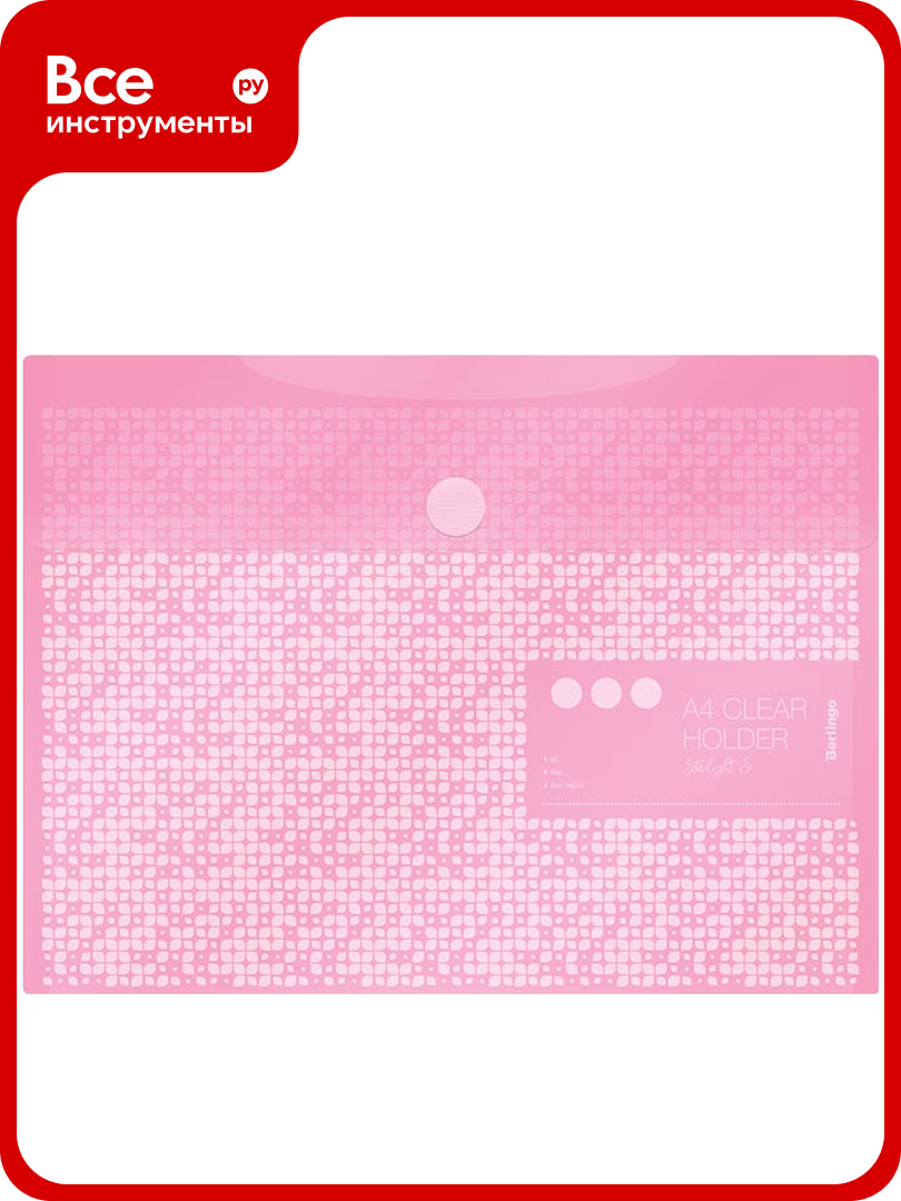 Папка-конверт BERLINGO Starlight S на липучке, А4, 180 мкм, пастель, розовая AKk_04034, из пластика