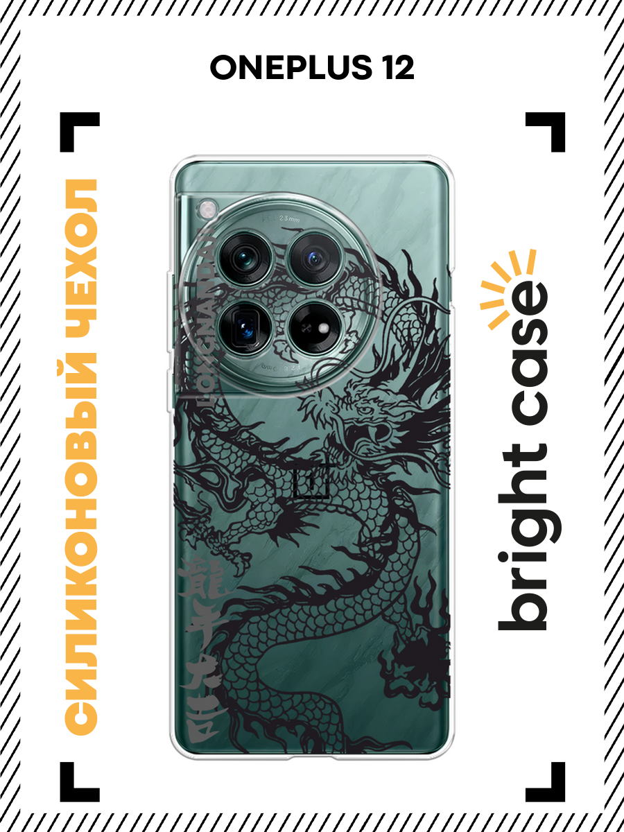 Чехол на OnePlus 12 / Ван Плас 12 с принтом Черный дракон, прозрачный