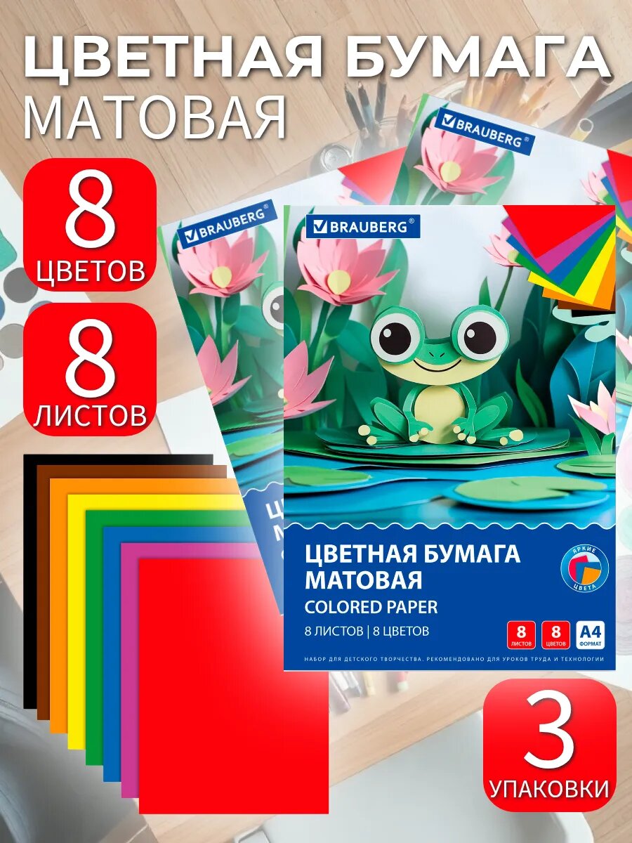 Офсетная цветная бумага, матовая, 3 шт