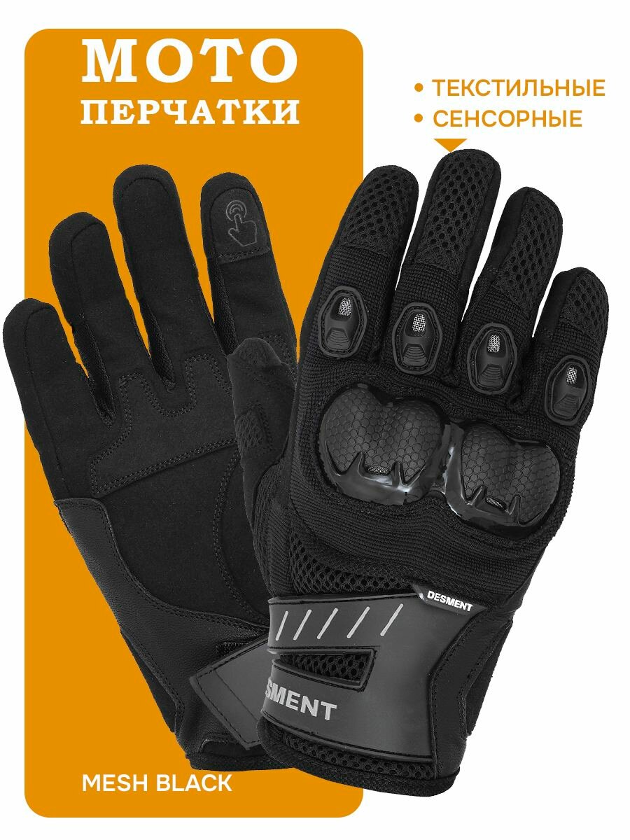 Мотоперчатки текстильные Desment Mesh black