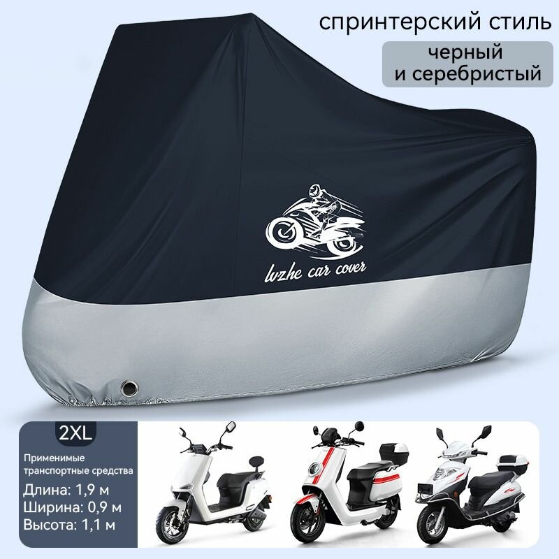 Чехол для мототехники