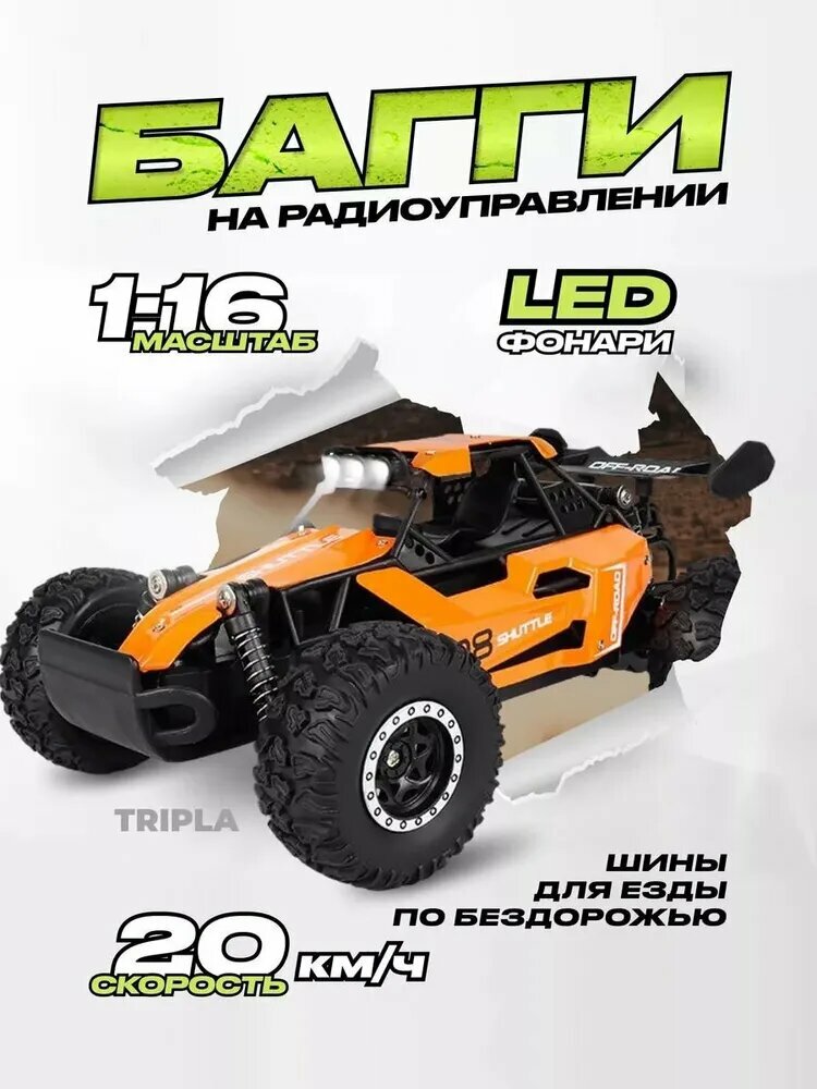 Машинка на радиоуправлении, багги на пульте управления. радиоуправляемый джип внедорожник, дрифт машина