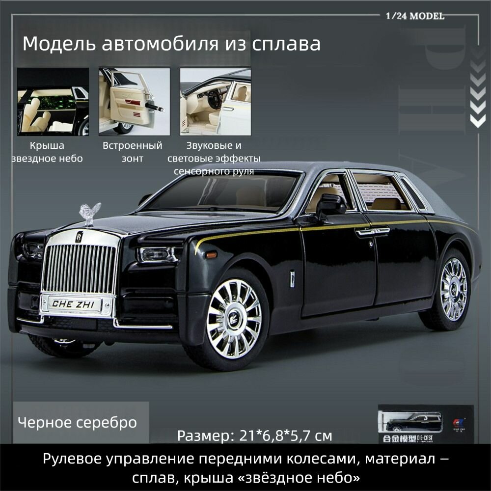 Металлическая модель Rolls-Royce Phantom 1:24 (детская игрушка)