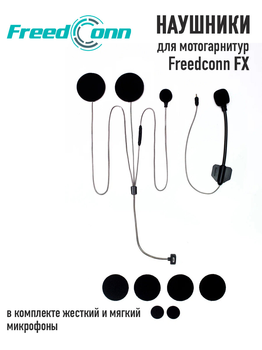 Наушники для мотогарнитуры Freedconn FX