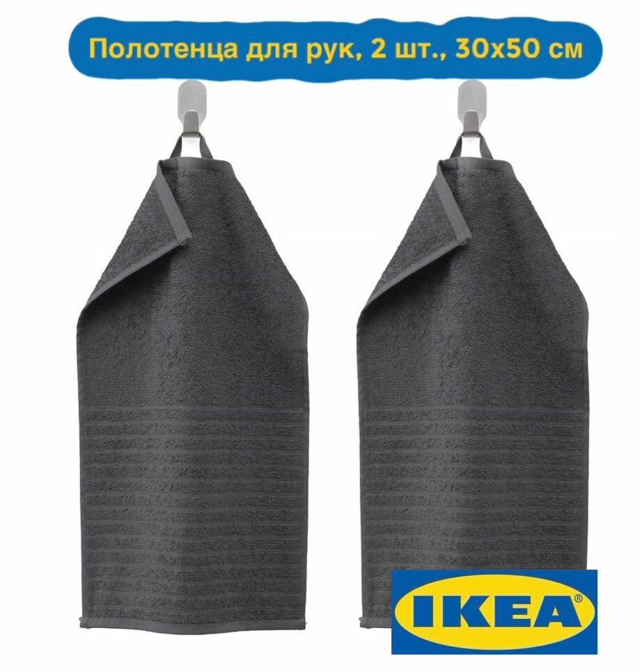 IKEA Vagsjon набор гостевых полотенец, 30х50 см, темно-серые, 2 штуки
