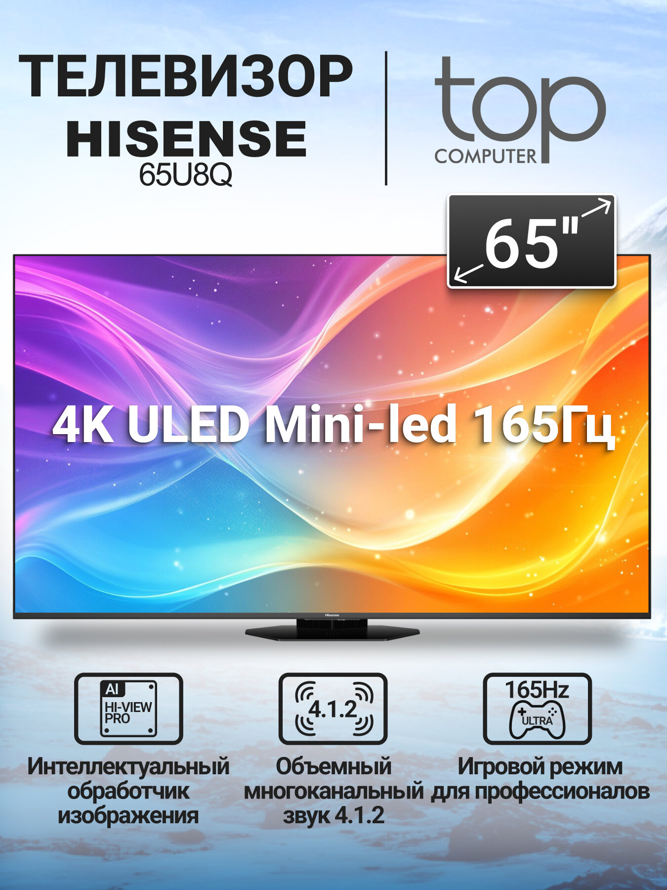 Телевизор LED Hisense 65U8Q 65" 4K Ultra HD, темно-серый, смарт ТВ, Vidaa