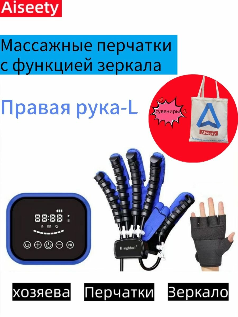 Перезаряжаемый портативный массажер для пальцев с функцией зеркала; AMST2-Правая рука-L