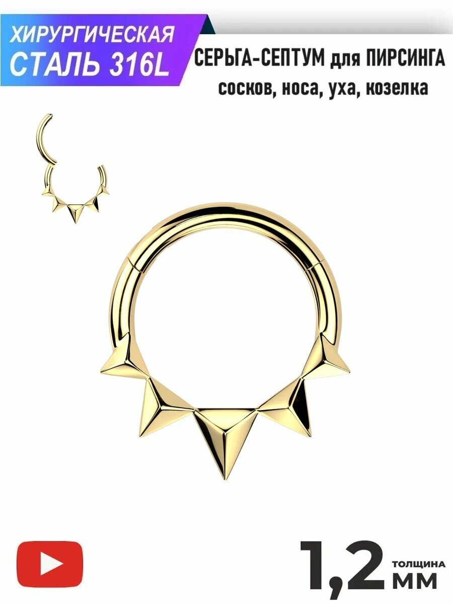 Пирсинг в нос Spikes