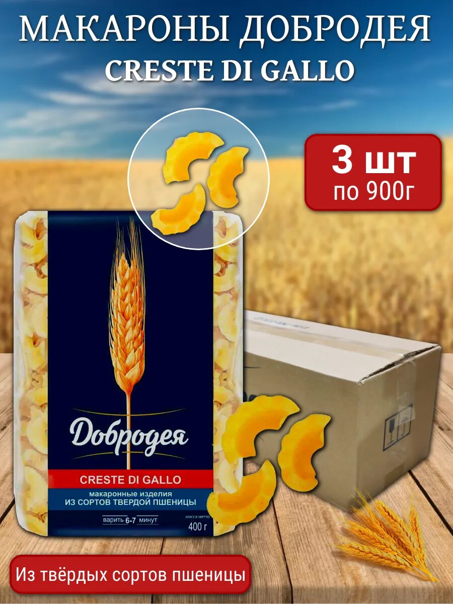 Макароны Дoбродея (гребешки) 3 шт х 900 гр