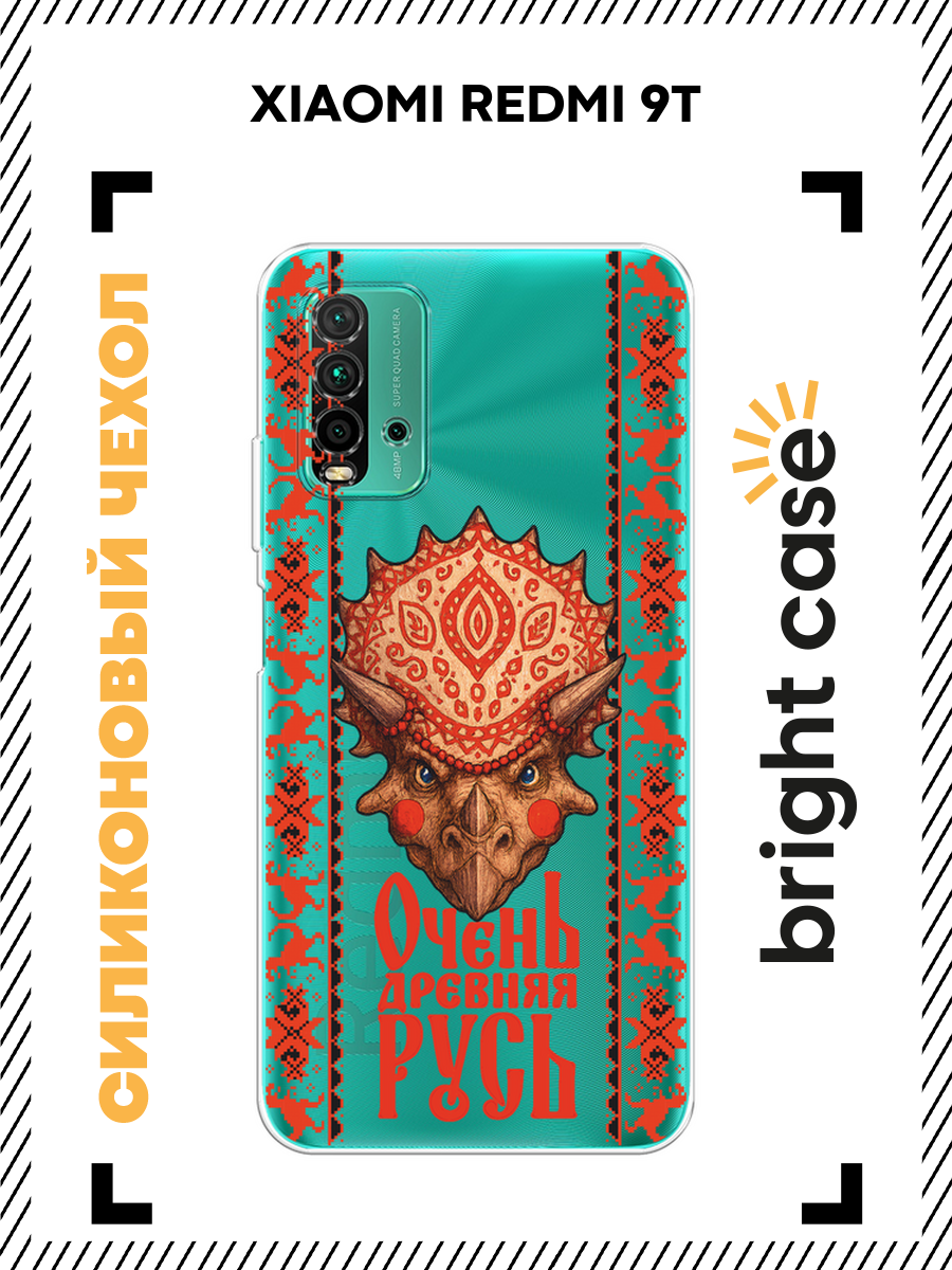 Чехол на Xiaomi Redmi 9T / Редми 9Т с принтом Русский Тритератопс, прозрачный