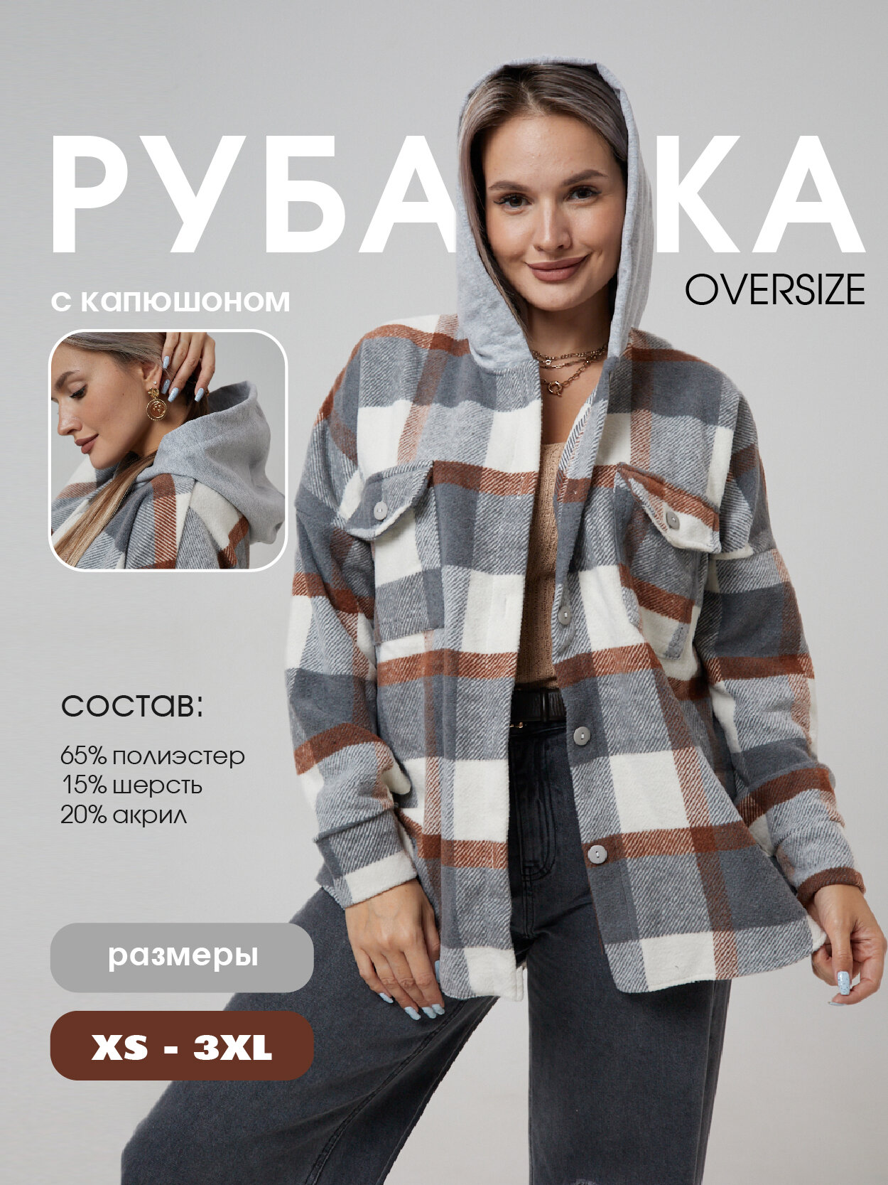 Рубашка женская теплая с длинным рукавом в клетку оверсайз фланелевая с капюшоном