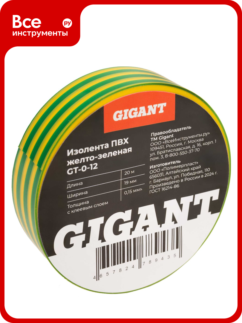 Изолента Gigant ПВХ 19x20м желто-зеленая GT-0-12