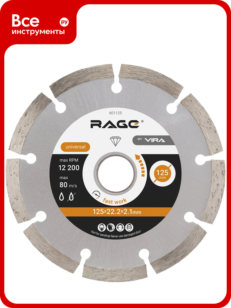 Диск алмазный сегментный HQ 125 мм RAGE by VIRA 601125, для всех видов бетона мрамора кровельных материалов