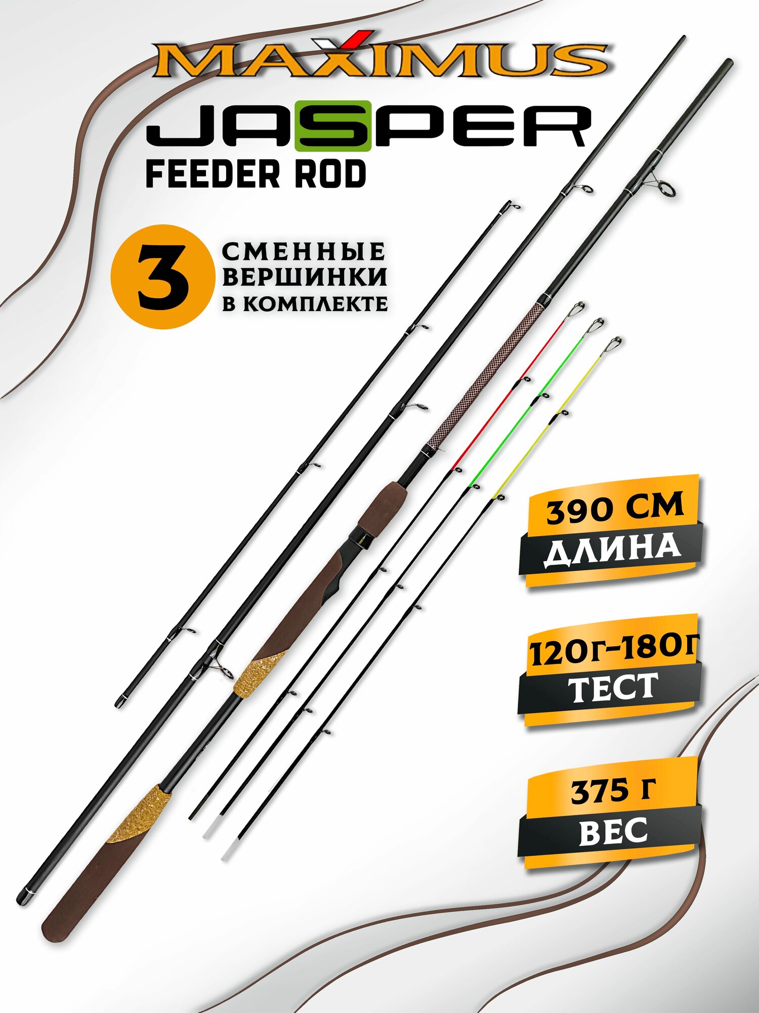 Фидерное удилище Maximus JASPER 390ХХН 3.9 m 120/150/180 г