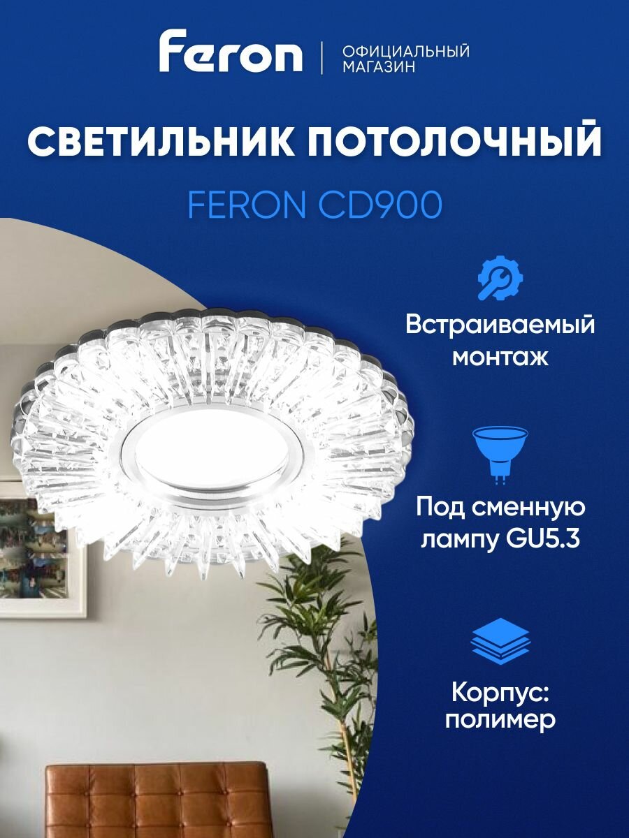Светильник потолочный встраиваемый GU5.3 / со встроенной подсветкой 4000К белый свет / Feron CD900 28843