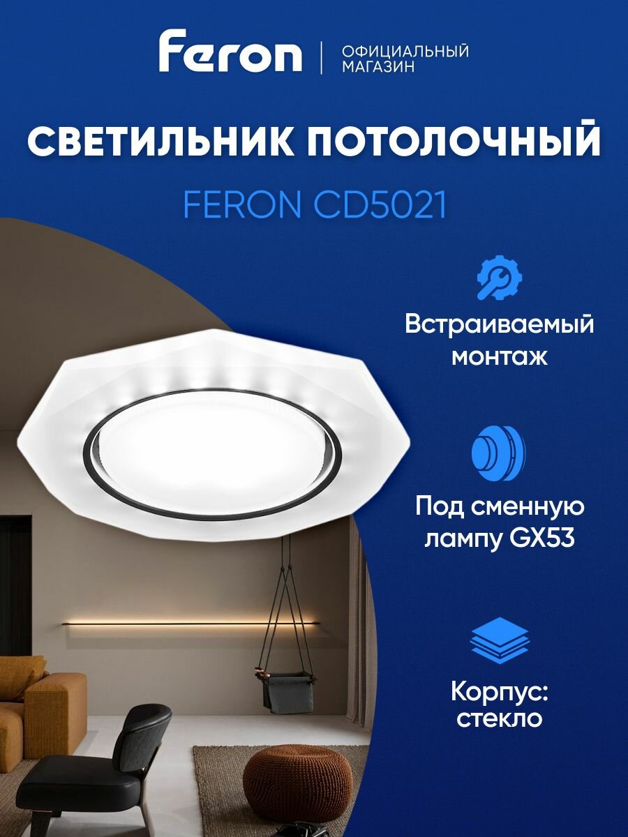 Светильник потолочный встраиваемый GX53 / со встроенной подсветкой 4000К белый свет / Feron CD5021 32660