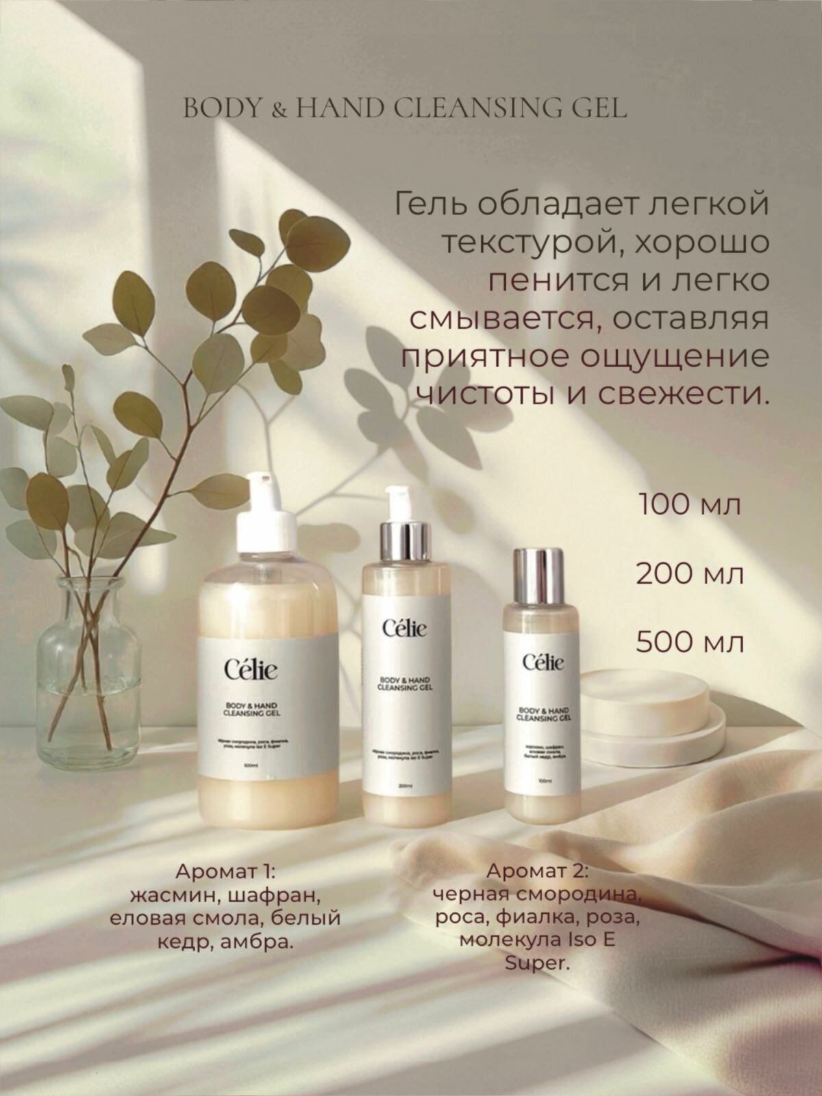 Очищающий гель для тела и рук с ароматом жасмина, Body & Hand Cleansing Gel(500МЛ)