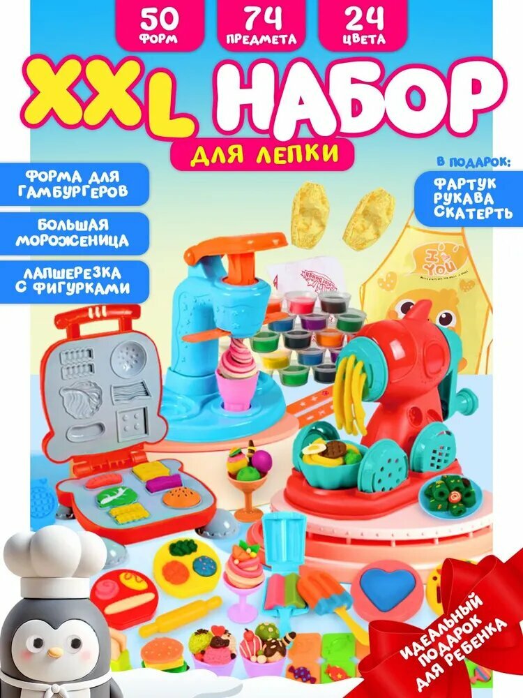 Детский подарочный мега набор для лепки из пластилина с формочками, 74 предмета, в подарок для девочек и мальчиков