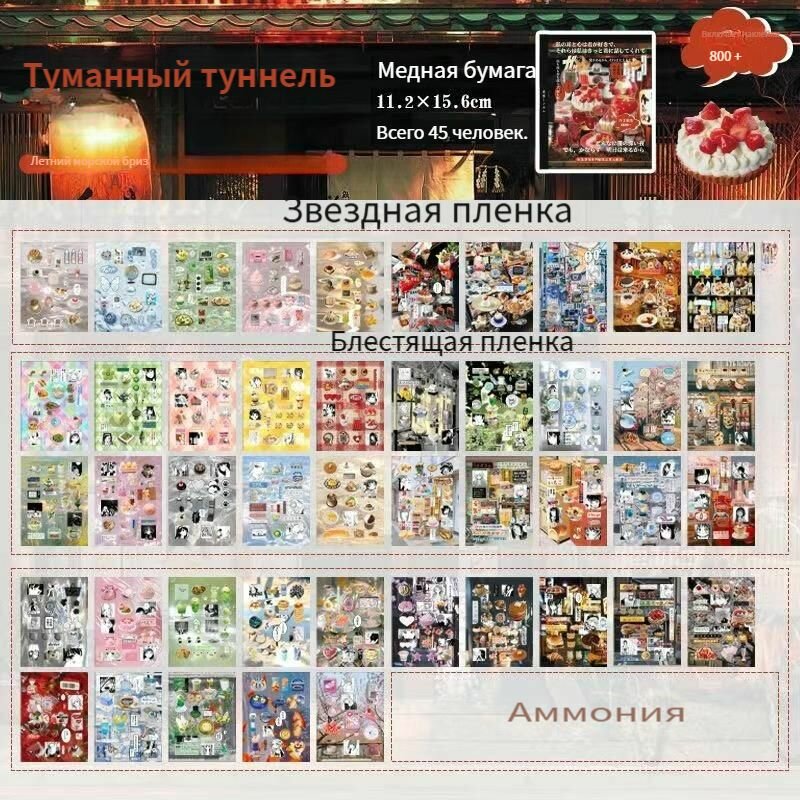 Японский стикербук; декоративный блокнот