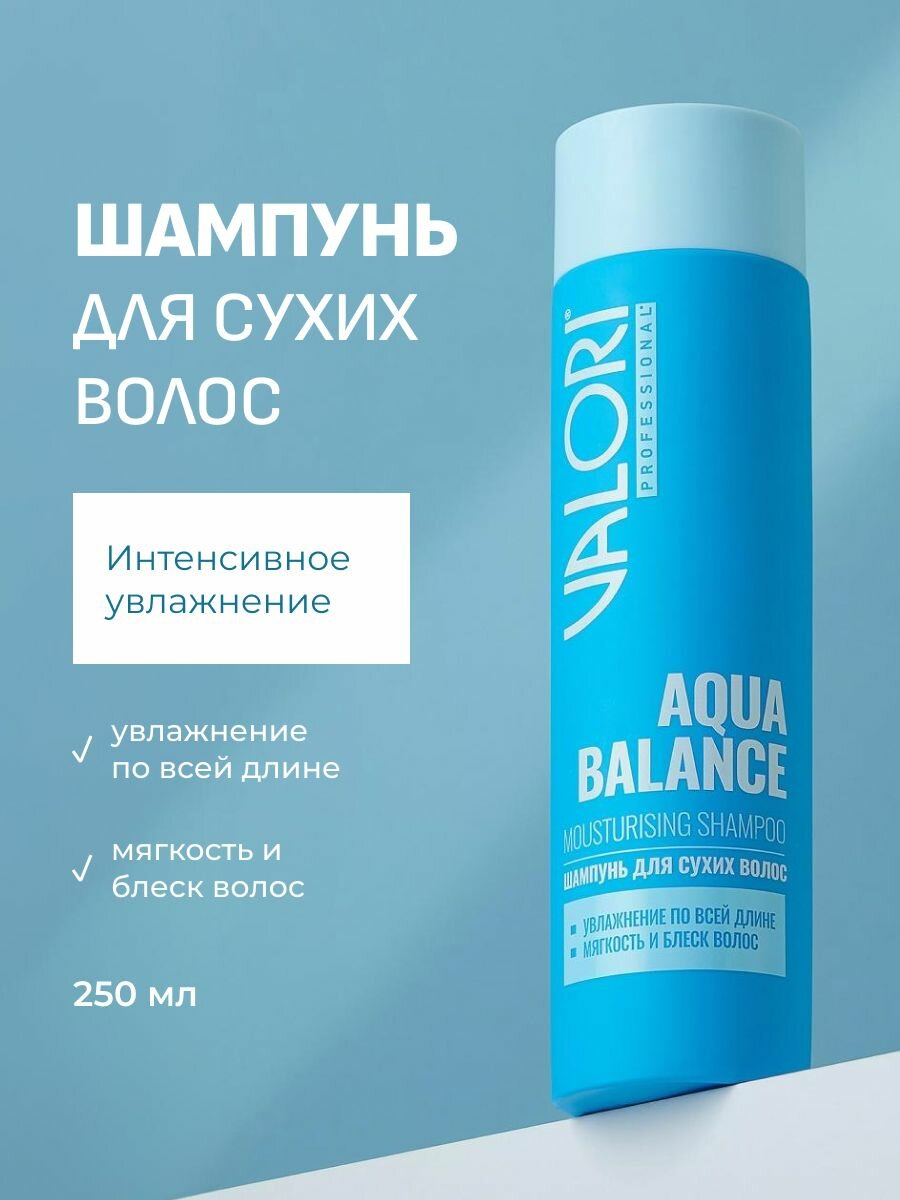 Шампунь для сухих волос Valori Aqua Balance, 250мл