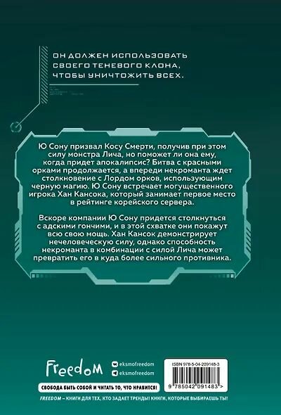 JJJ JJJ (Jijumjang): Некромант-одиночка. Новелла. Том 5