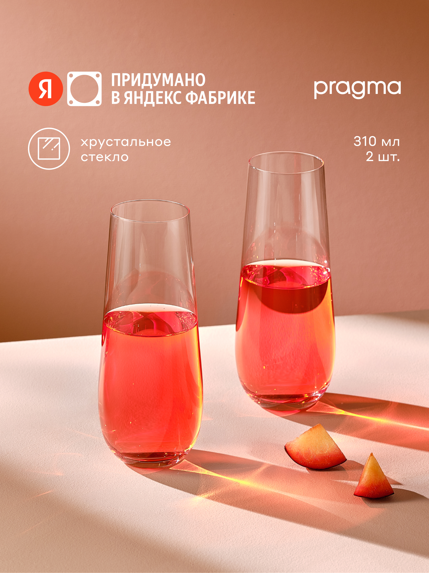 Набор стаканов Pragma Ruvus 2 шт, 310 мл