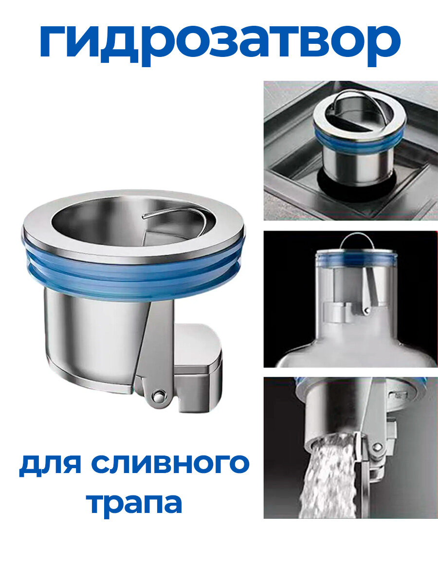 Гидрозатвор для сливных душевого трапов