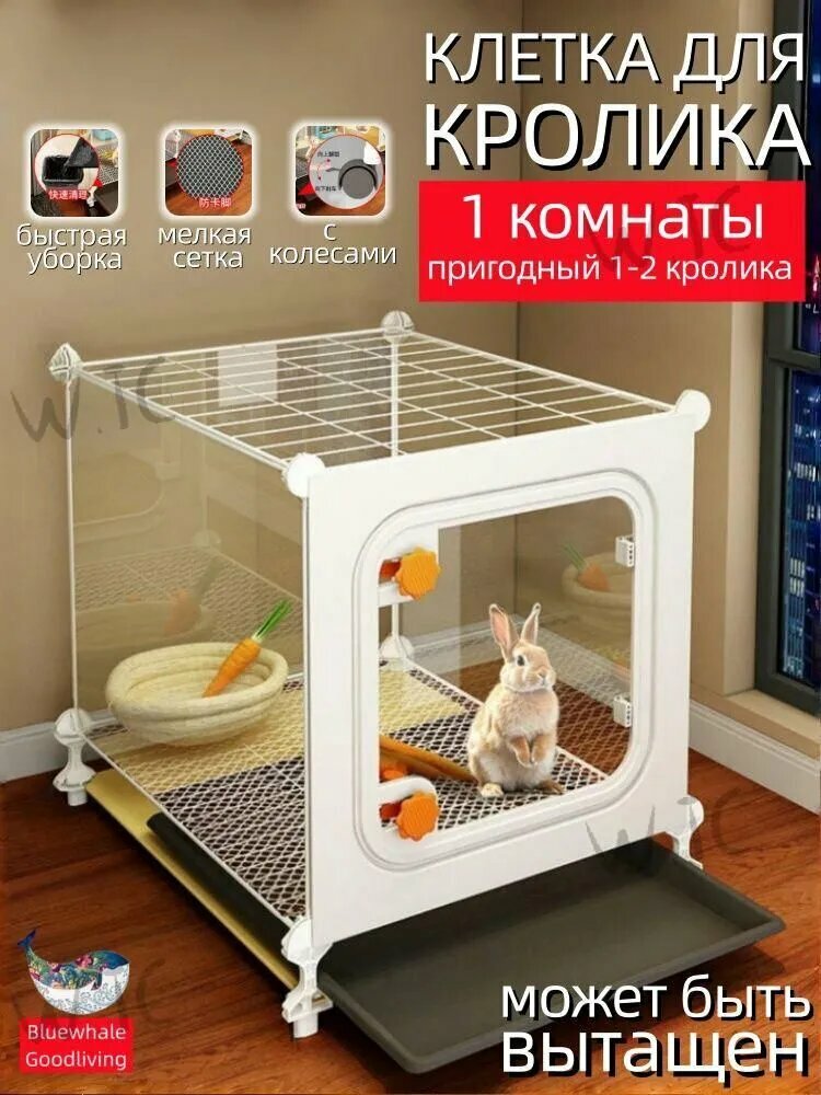 Клетка для кролика. Прозрачная смотровая клетка. Подходит для кроликов, грызунов и морских свинок.1 комната. Подарок для друга.