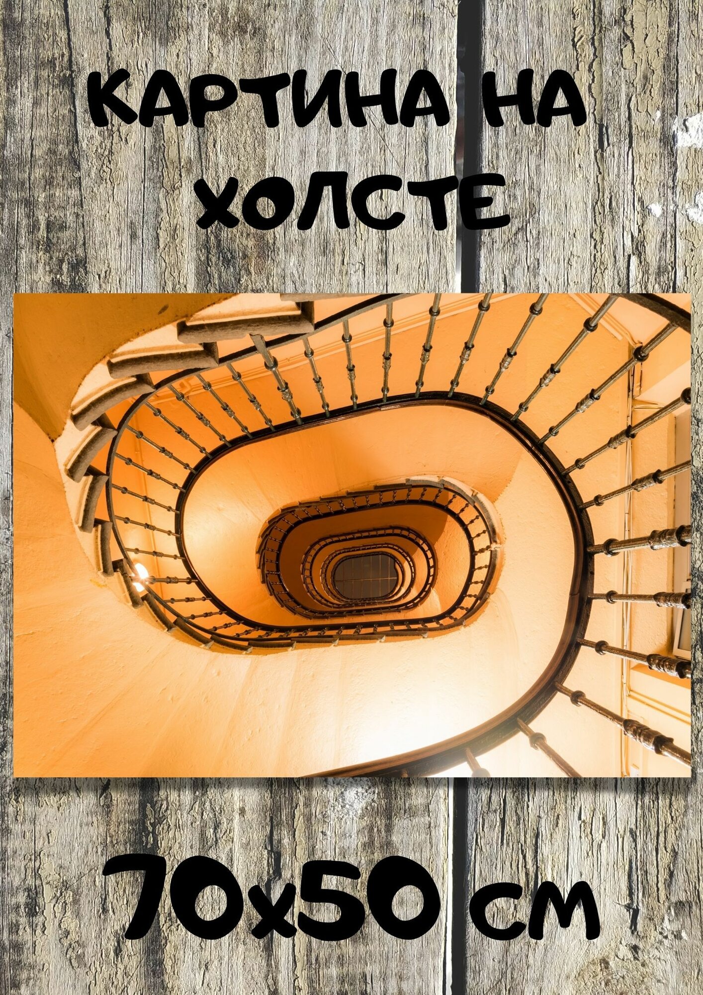 Картина с красивой лестницей / Фотокартина каменная лестница для интерьера