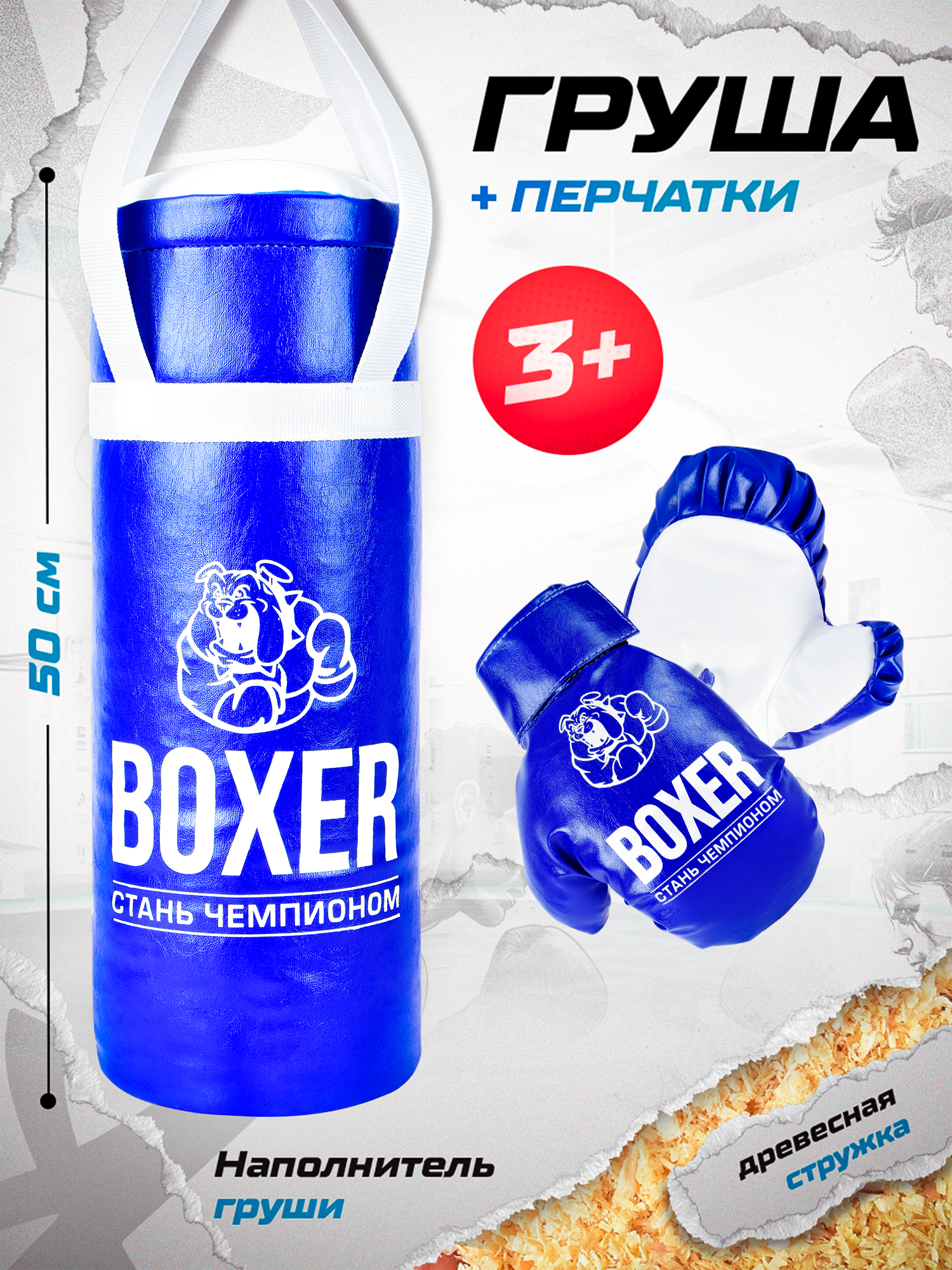 Груша боксерская детская подвесная 50 см и перчатки для бокса MEGA TOYS игровой набор комплекс для детей / спортивный уголок для улицы и дома
