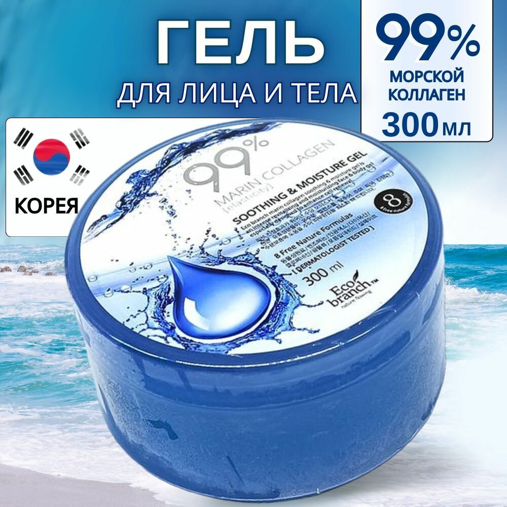 Коллагеновый гель увлажняющий для лица и тела универсальный Корея/ корейский с коллагеном