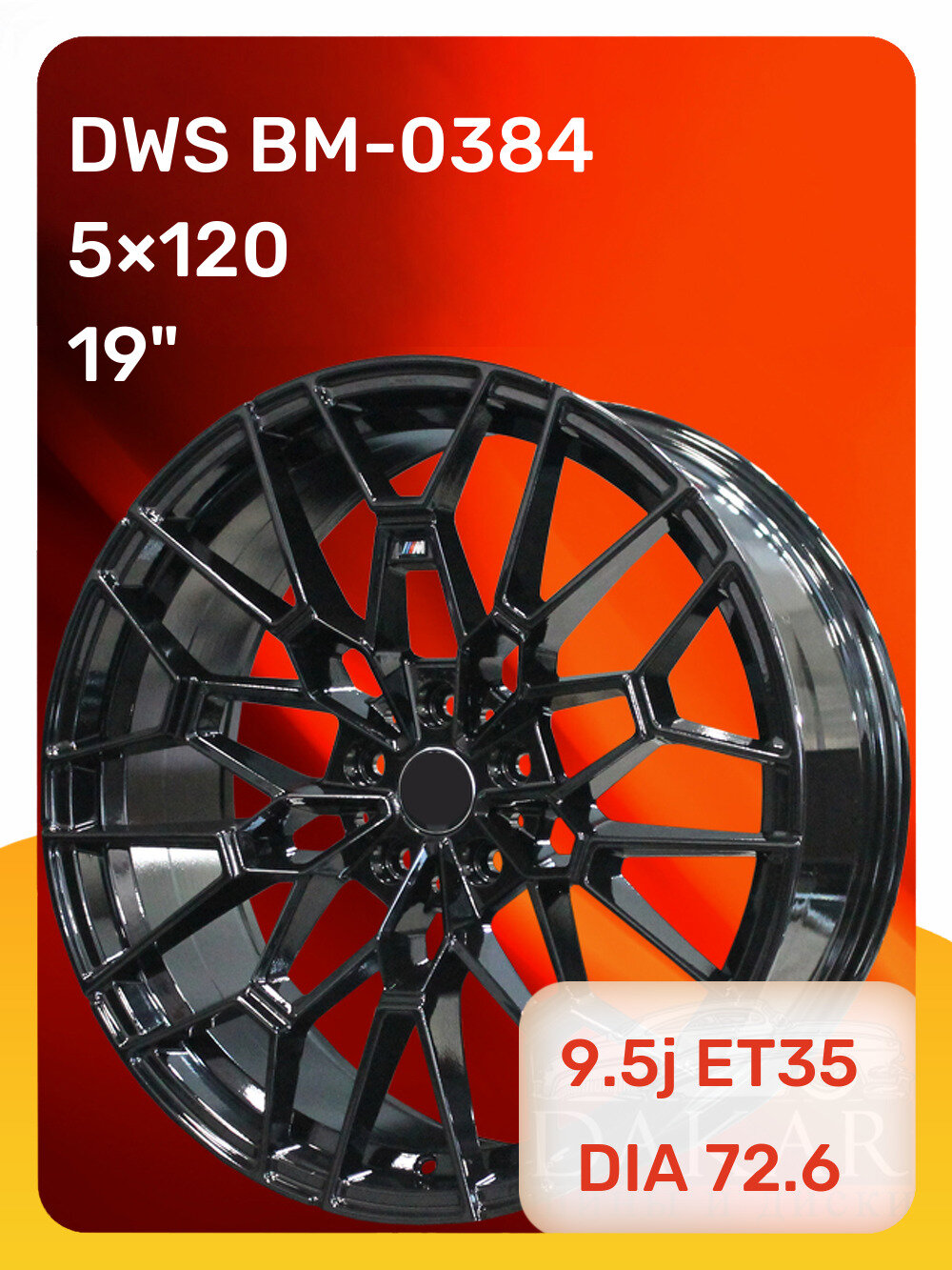 Колесные диски DWS BM-0384 9.5j-19″ 5x120 ET35 DIA72.6 B (зад) (24635-2)